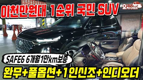 2천만원대 1순위 국민suv 완전무사고풀옵션1인신조인디오더 내용 완벽합니다 Youtube