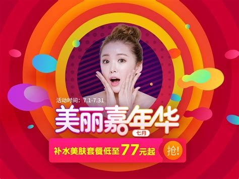 杭州格莱美7月活动专题 美丽嘉年华 伍勇 站酷ZCOOL