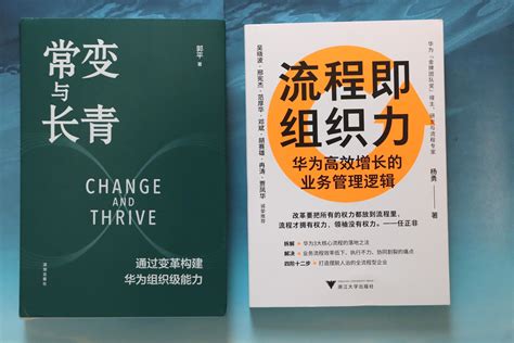 读完华为郭平总的著作《常变与长青》，我恍然大悟！ 知乎