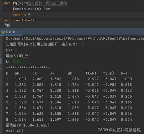 黄金分割法python实现python定义一个浮点型变量表示一个人的身高计算并输出其黄金分割点的位置 Csdn博客