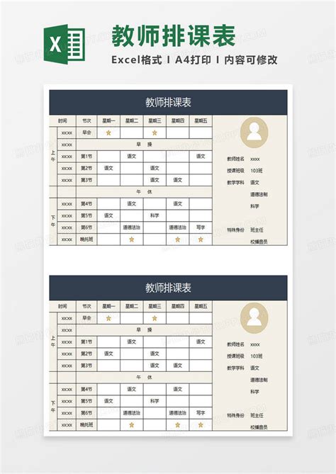 蓝灰简约教师排课表excel模板下载熊猫办公