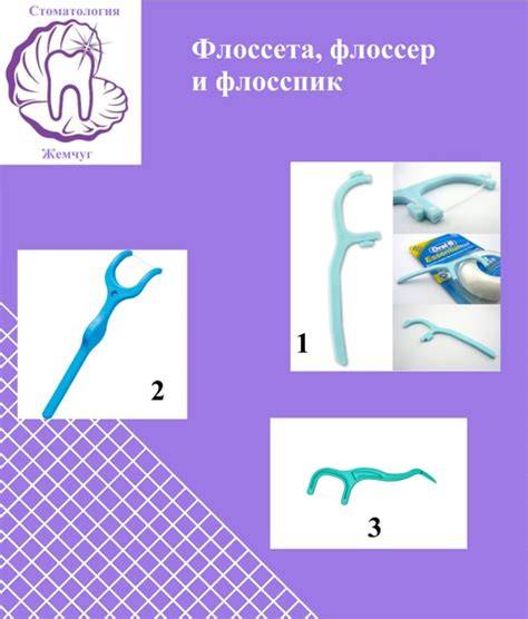 Флоссета, флоссер и флосспик - новые слова в вашем стоматологическом ...