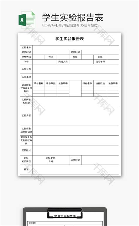 学生实验报告表excel模板 免费excel表格模板下载 千库网