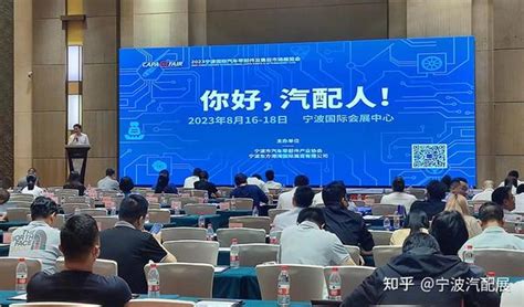 宁波汽车零部件产业协会六届二次会员大会暨宁波市新能源汽车及零部件专委会成立大会举行 知乎