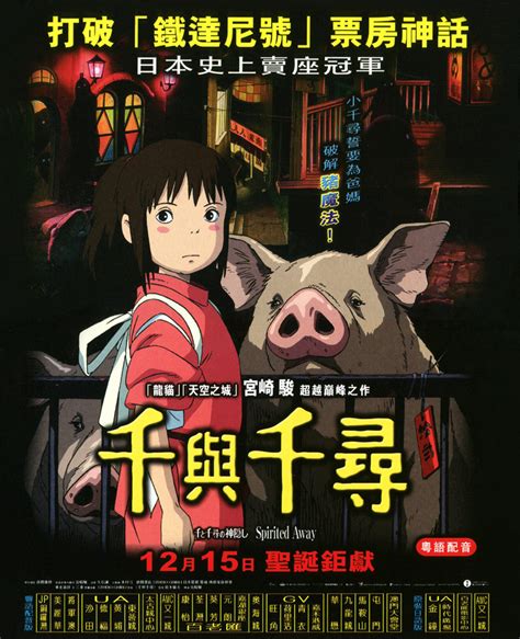 Spirited Away Poster Wallpapers Wallpaper Cave