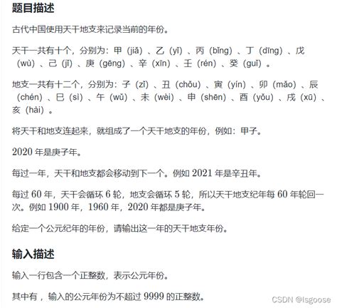 蓝桥杯真题：天干地支char A 12 Jiayibingdingwujige Csdn博客