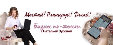 Мечтай. Планируй. Делай! | Помогаю экспертам справиться с Синдромом ...
