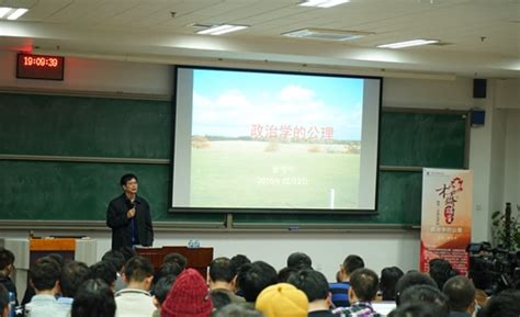 俞可平主讲才斋讲堂第109讲政治学的公理