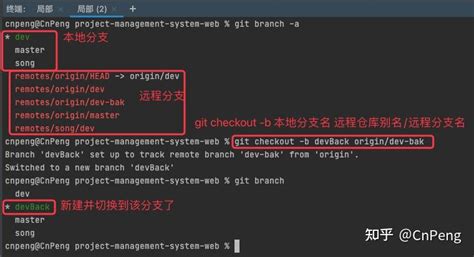 git 基于远程分支新建本地分支 知乎