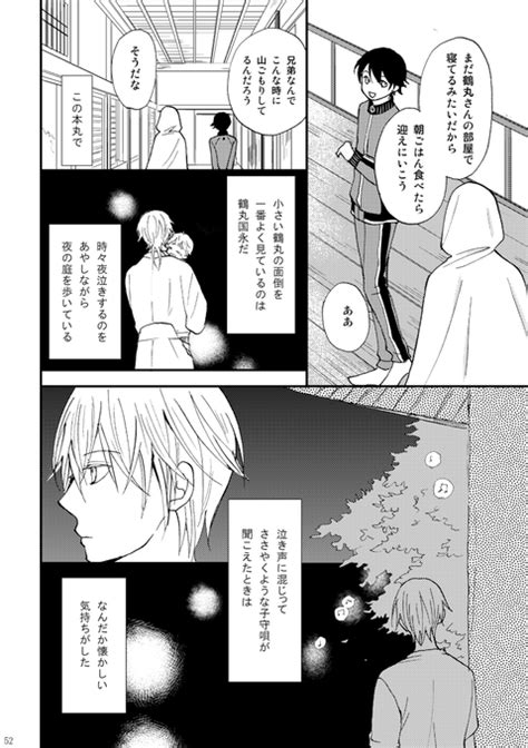 生まれたて鶴丸web再録④ 27 さつき さんのマンガ ツイコミ仮