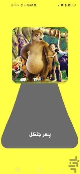 دانلود برنامه پسر جنگل اندروید بازار