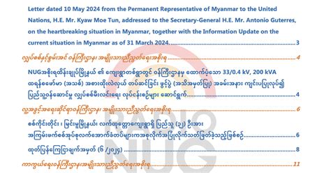 နေ့စဉ် Nug ဝန်ကြီးဌာနများ ထုတ်ပြန်သည့်သတင်းအချက်အလက်များ 12th May 2024 ~ Newsletter By Radio Nug