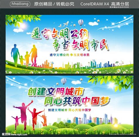 遵守文明公约 争当文明市民 设计图广告设计广告设计设计图库昵图网