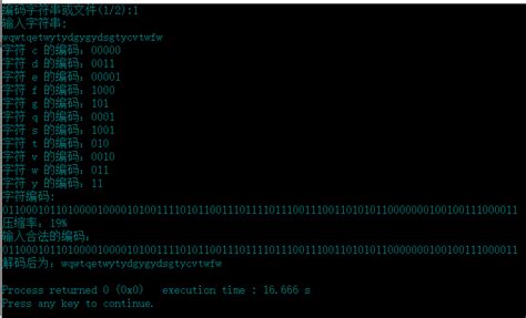Huffman编码和解码（c） 梵蒂冈宝石 博客园