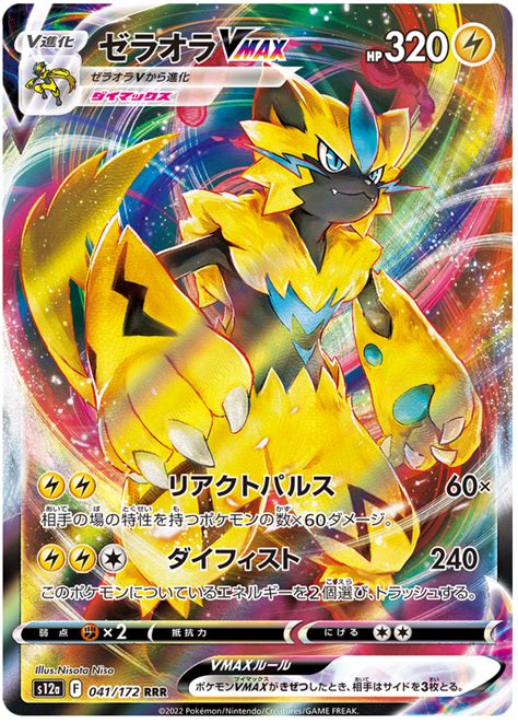 Zeraora Vmax Vstar Universe 41 Pokemon Card