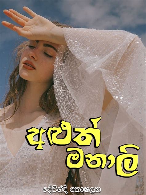 සිත් අහුර 03 අද සිට ඔබ දෙපල සැමියා හා බිරිඳ වේ එම නිසා දිවිය පුරා දුකේදී වගේම සතුටදීත් එකට