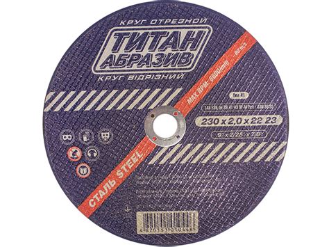 Отрезной диск под большую болгарку 230мм Титан 23020 купить в E-1