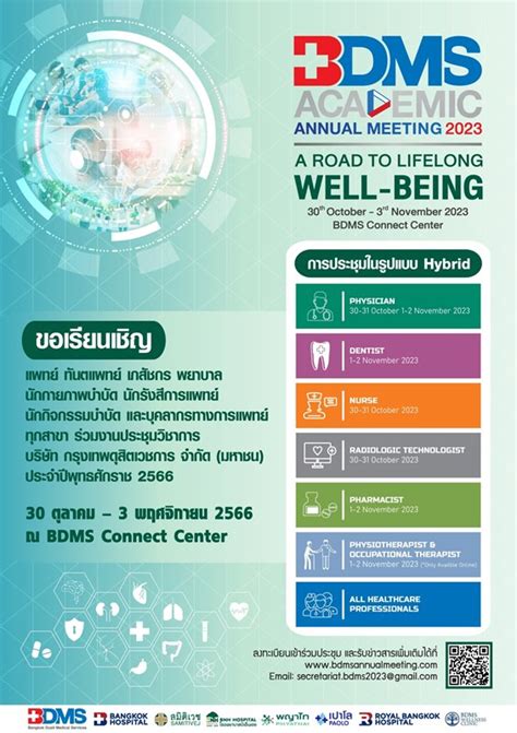 Bdms เชิญร่วมงานประชุมวิชาการประจำปี 2566 ในคอนเซ็ปต์เส้นทางสู่การมี