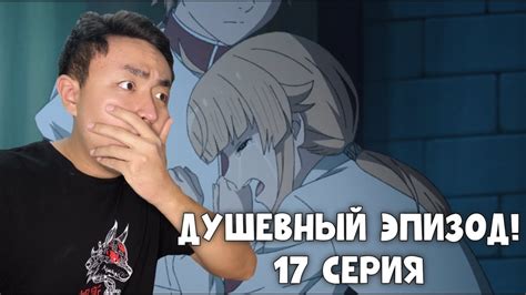 РЕИНКАРНАЦИЯ БЕЗРАБОТНОГО 2 СЕЗОН 17 СЕРИЯ РЕАКЦИЯ Youtube