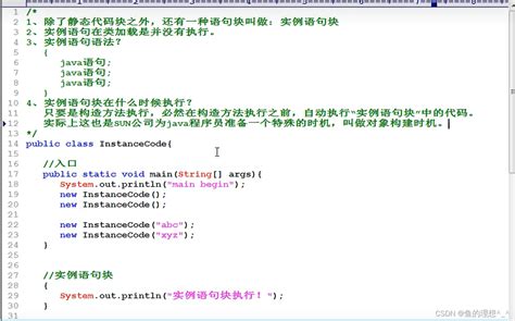 Java——实例语句块执行java中如何让语句块一起执行 Csdn博客