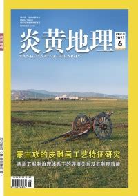 炎黄地理杂志 首页