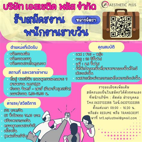 📢 รับสมัครพนักงานชาย หญิง จำนวนมาก Hr เอสเธติค พลัส Facebook