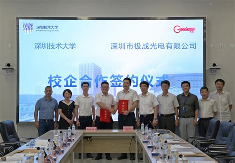 新闻动态 科研与校企合作部 深圳技术大学