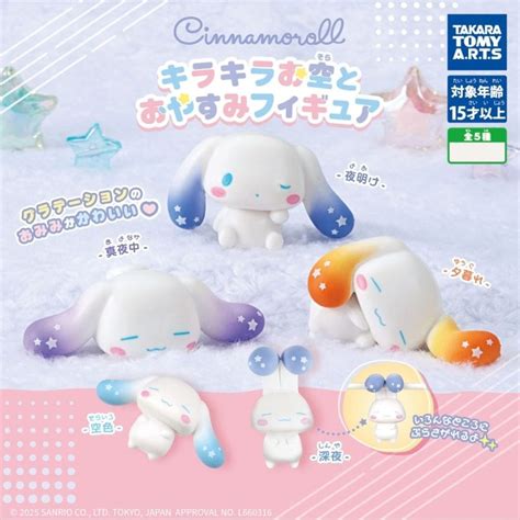 Gachapon Sanrio Cinnamoroll Figurine