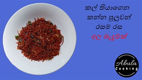 කල් තියාගෙන කන්න පුළුවන් රසම රස අල බැදුම Youtube