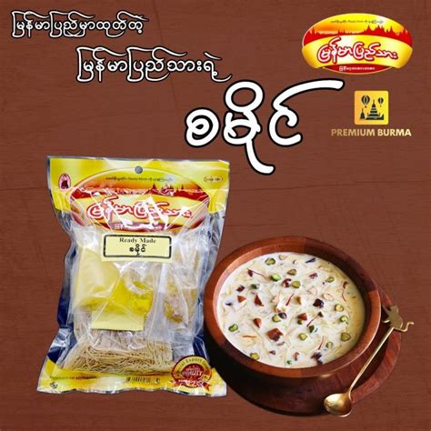 မြန်မာပြည်သား အသင့်ချက် စမိုင်ထုပ် Myanmar Pyi Thar Smile Ready Made Dessert Th
