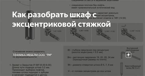 Как разобрать шкаф с эксцентриковой стяжкой Техника мебели ООО ТМ Дзен