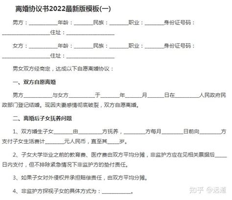 离婚协议书模板和需要的材料 知乎