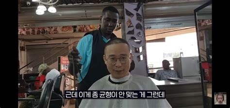 여행 유튜버가 아프리카 우간다 미용실에가서 머리를 맡기면 생기는 일 ㄷㄷㄷㄷㄷ 포텐 터짐 최신순 에펨코리아
