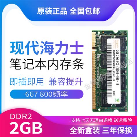 三星现代sk海力士ddr2 800 2g笔记本内存条兼容1g 667电脑运行条 虎窝淘