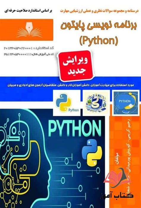 کتاب برنامه نویسی پایتون Python رحیم کریمی