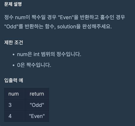 프로그래머스 홀수와 짝수 자바스크립트 yihimin medium