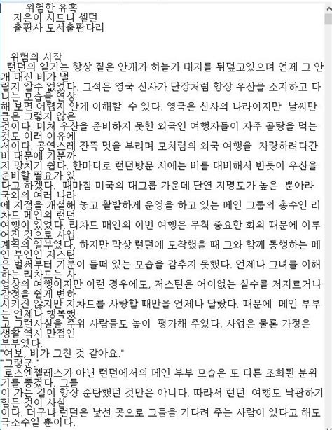 위험한 유혹 시드니 셀던