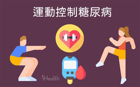 糖尿病飲食應注意，食物種類、烹調、時間都很重要