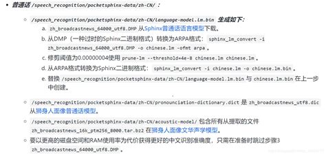 Python使用sphinx实现中文普通话语音识别pocketsphinx的的普通话 Csdn博客