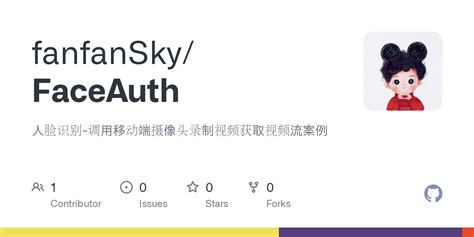 GitHub fanfanSky FaceAuth 人脸识别 调用移动端摄像头录制视频获取视频流案例