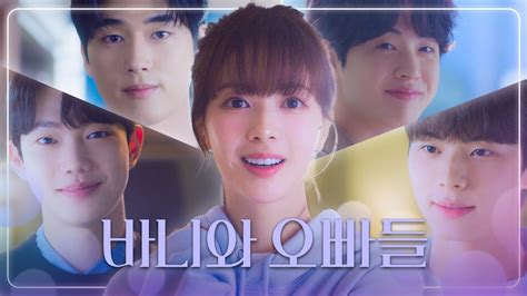 [바니와 오빠들 티티저] ＂뭐야😍＂ 노정의and이채민 ＂나랑 학교 가자😉＂ Mbc 202504 방송 Youtube