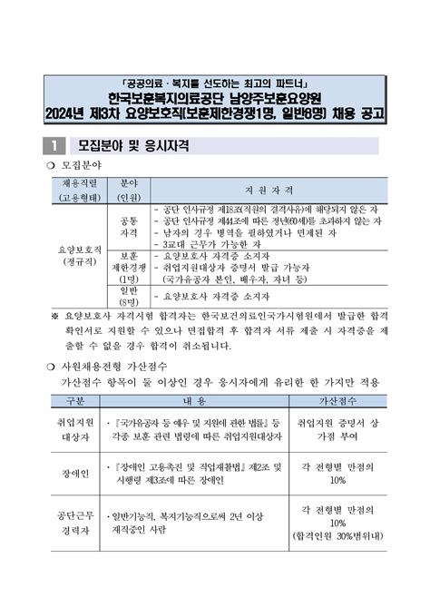 한국보훈복지의료공단 남양주보훈요양원 정규직