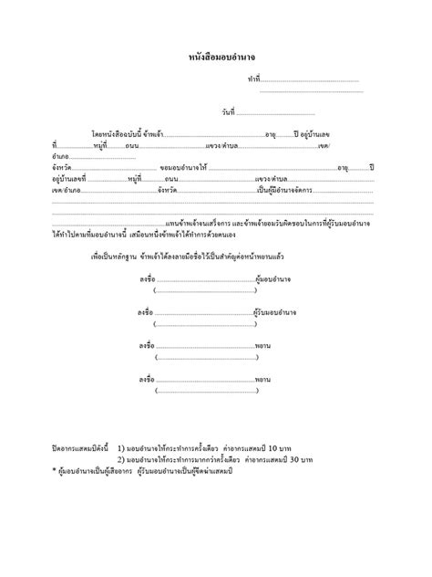 1 หนังสือมอบอำนาจ 635828374031776048 Pdf