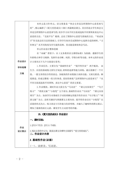 课堂教学设计案例精选11篇