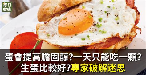 蛋一天只能吃一顆？ 專家破解迷思 Ettoday探索 Ettoday新聞雲