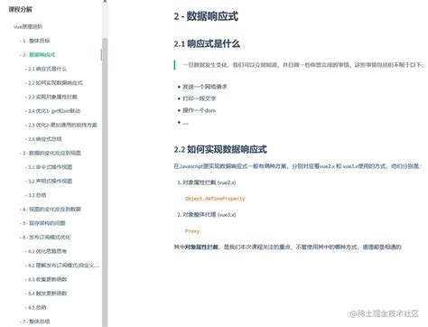 Vue高级进阶在线文档资料：cpcourse Advancevue Ad 掘金