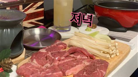 【져녁 】먹었습니다 🥩vlog 한국생활 한일커플 일상 먹방 Youtube