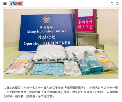 【掃黃行動】警方根據線報搗旺角賣淫場所 拘9名内地女圖 吹水台 香港高登討論區