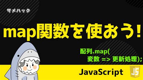 JavaScript同期処理と非同期処理わかりやすく図解 サメハック