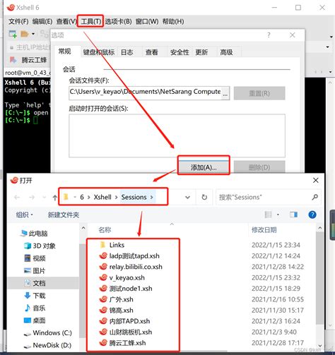 Xshell的使用 Csdn博客